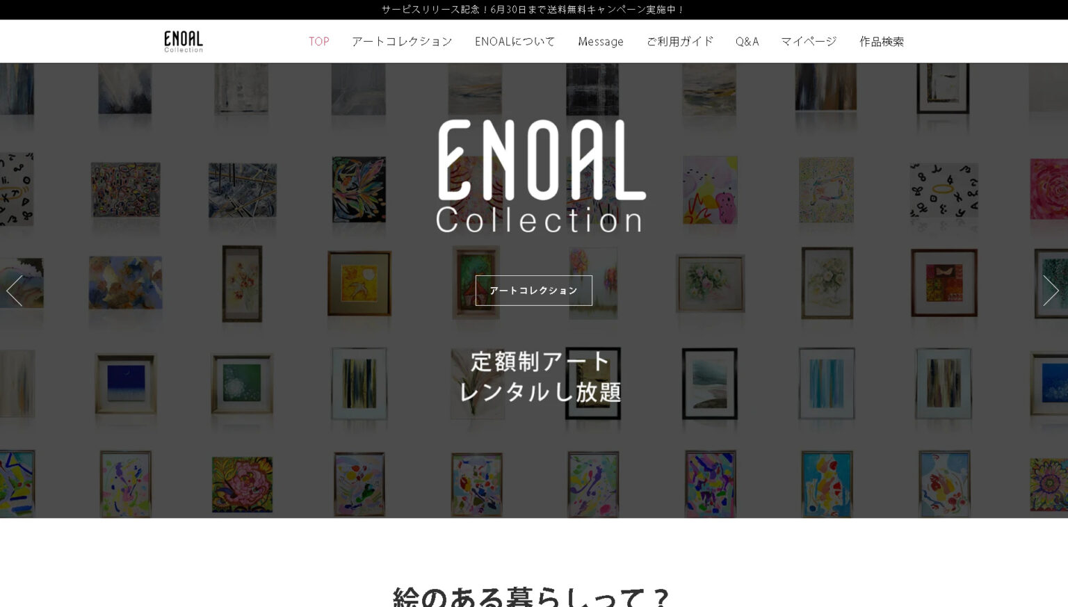 ENOAL(エノアル)の特徴や使い方は？評判や口コミも調査！ | 家具スクリプション