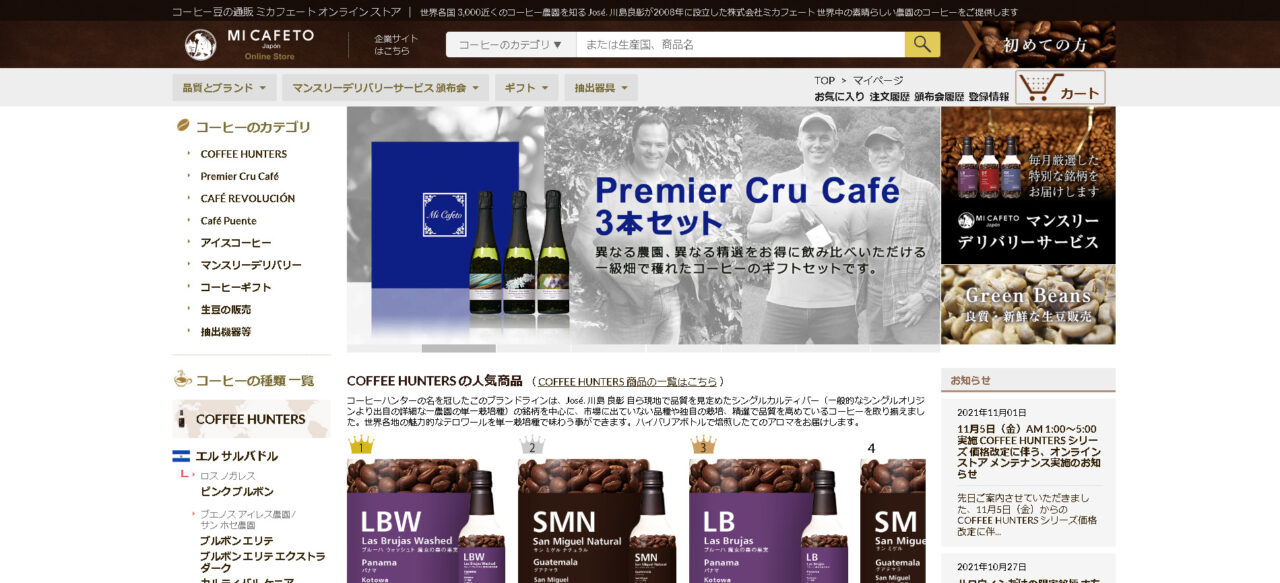 MI CAFETOの特徴や使い方は？評判や口コミも調査！ | サブスクセイカツ